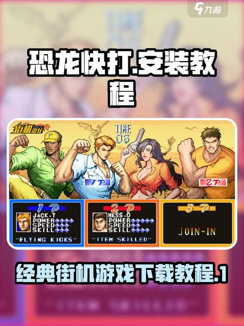 快打恐龙赚钱下载截图