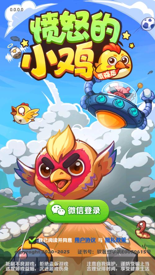 愤怒的小鸡红包正截图
