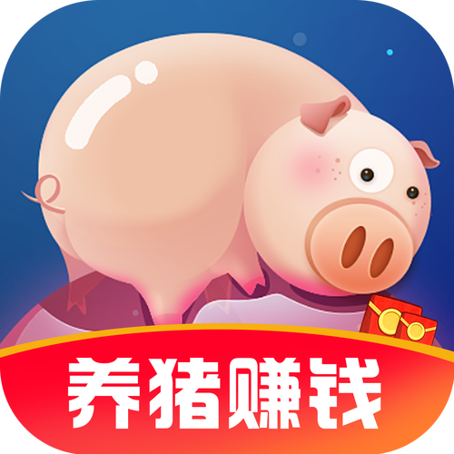 幸福养猪场养猪赚钱下载图标