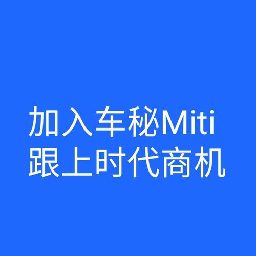 MITI车秘截图