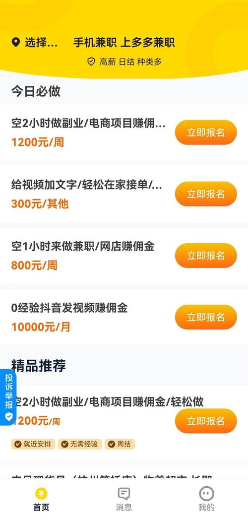 多多赚兼职