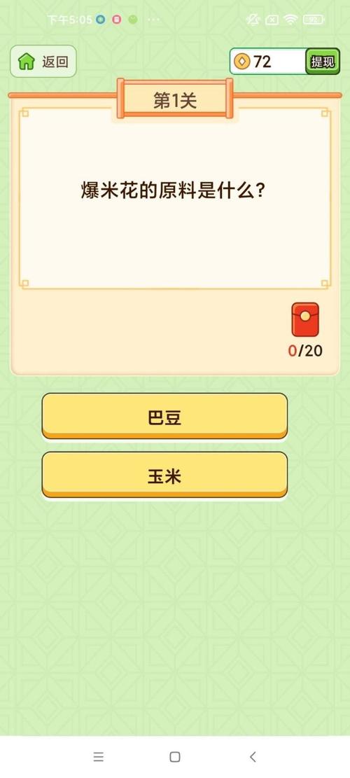 疯狂爱答题游戏