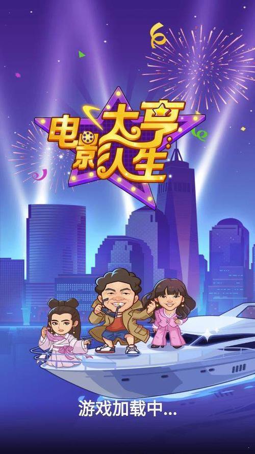 电影大亨人生红包
