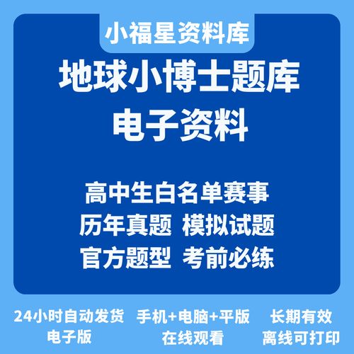 地理小博士题库2图标