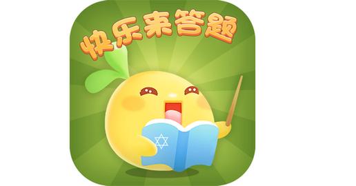 欢乐答题官网版截图