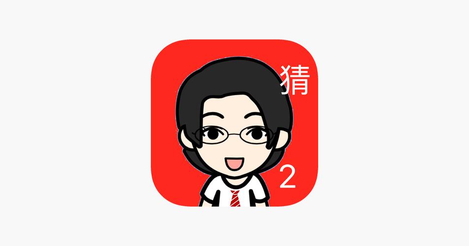 我爱猜视频截图