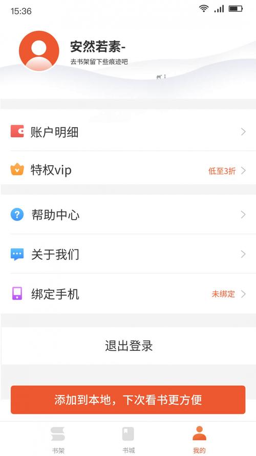 嗨追书app