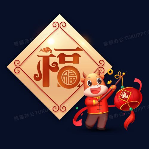 新春集福牛图标