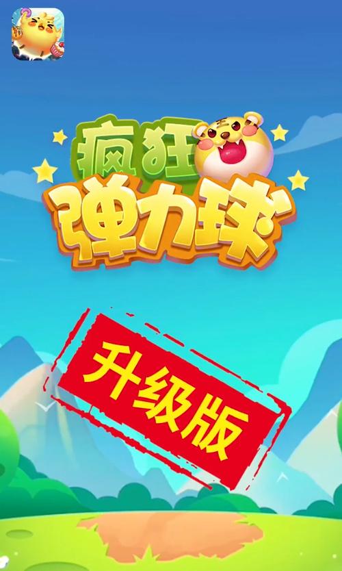 疯狂弹力球赚钱最新版图标