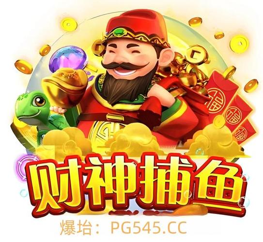 jdb财神捕鱼图标