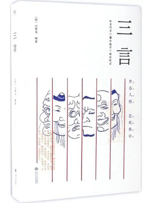 三言