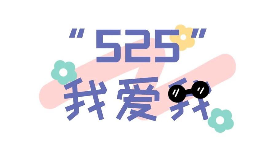 我爱我爱52v5图标
