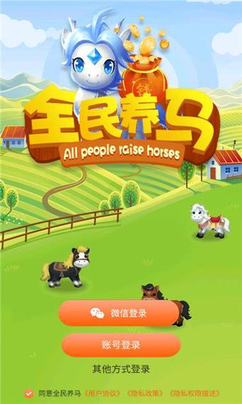 全民养马赚钱版图标