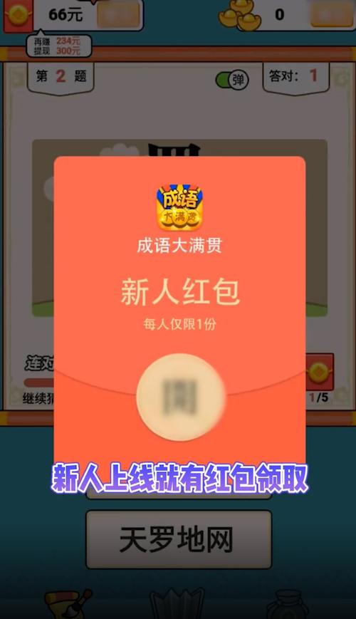 成语欢乐多赚钱版