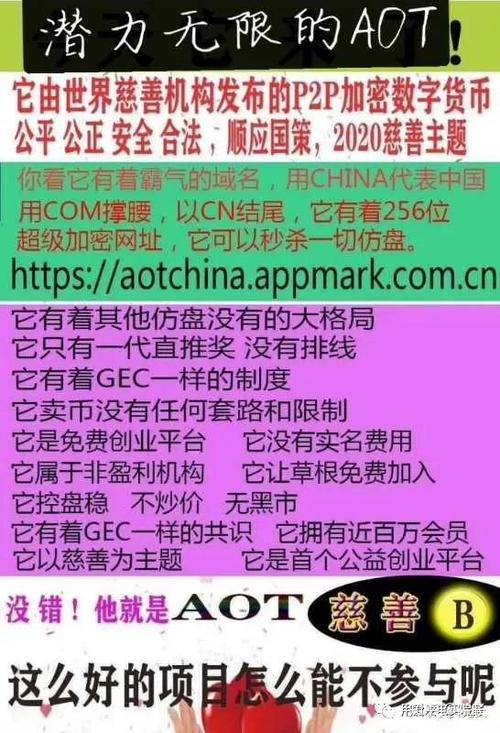 aot星辰生态2截图
