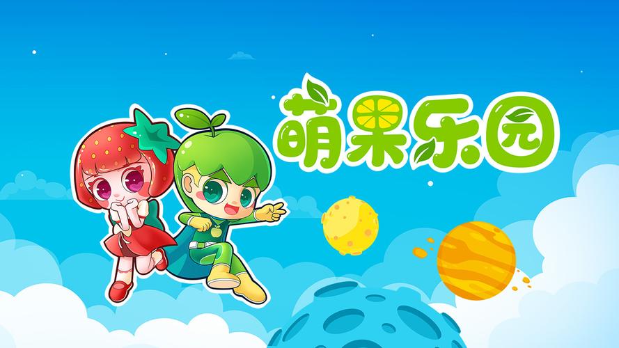 萌呀果园游戏图标