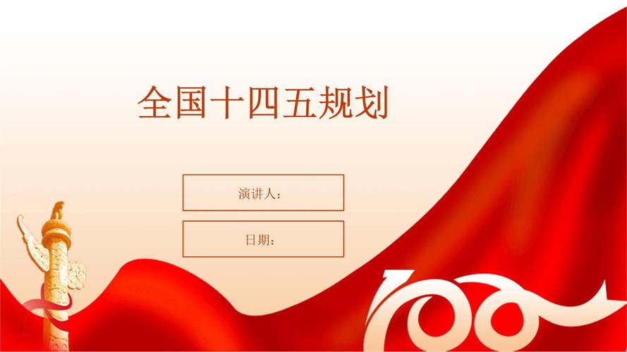 2021十四五规