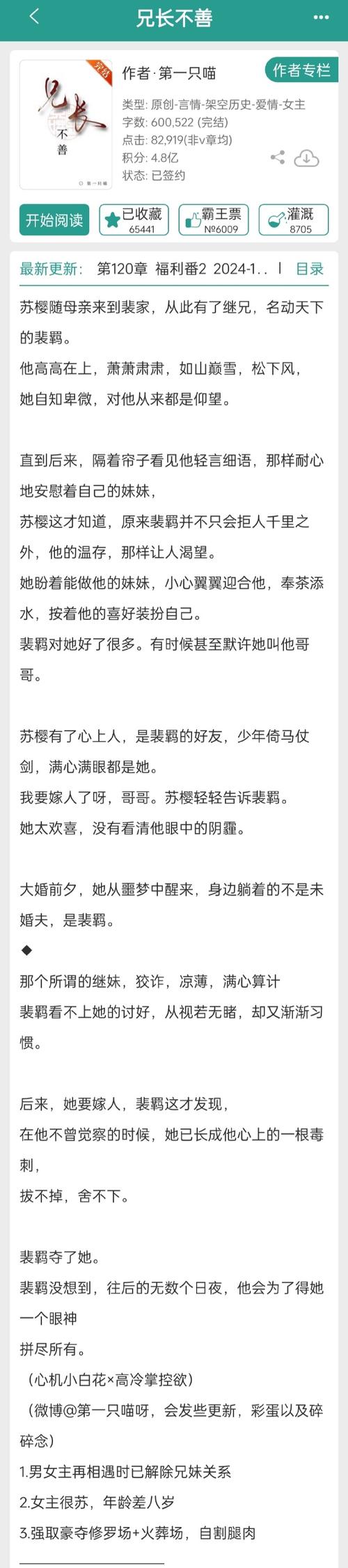 葡之萄小说