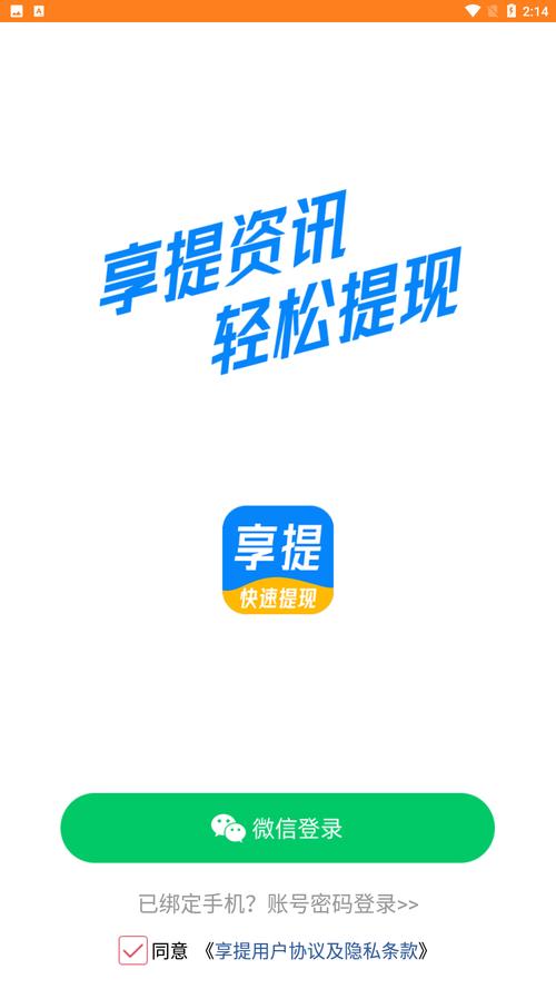 享提资讯app截图
