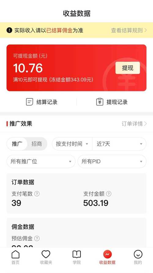 多多进宝推广赚钱