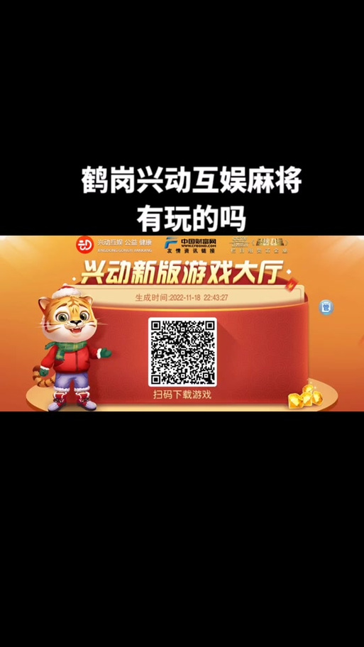 兴动鹤岗麻将图标