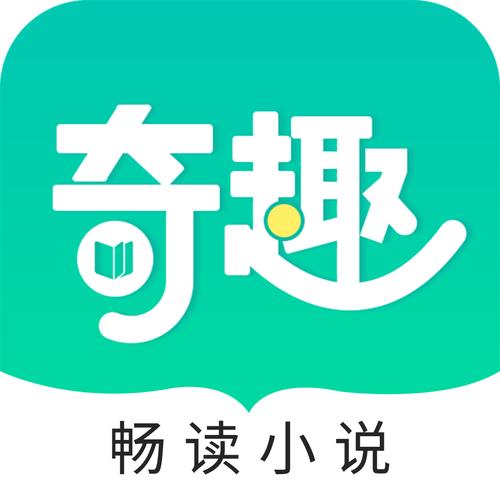 奇趣阅读在线小说截图