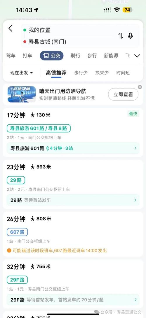 高德公交拍拍