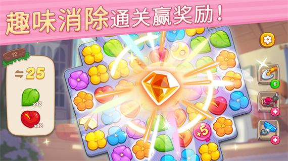 花儿爱消除内购破解版2021截图
