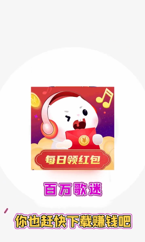 头号歌迷领红包app