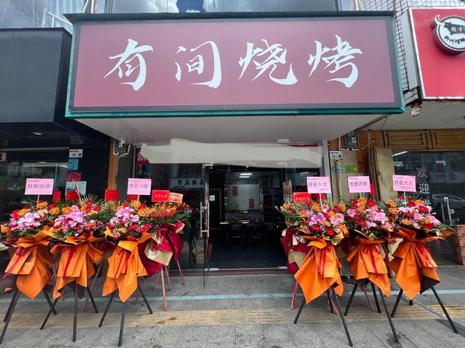 有间烧烤店截图