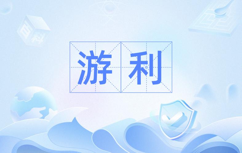 游利钱包官方app图标