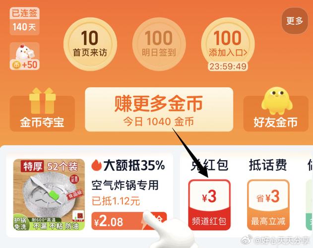 淘新闻红包版图标