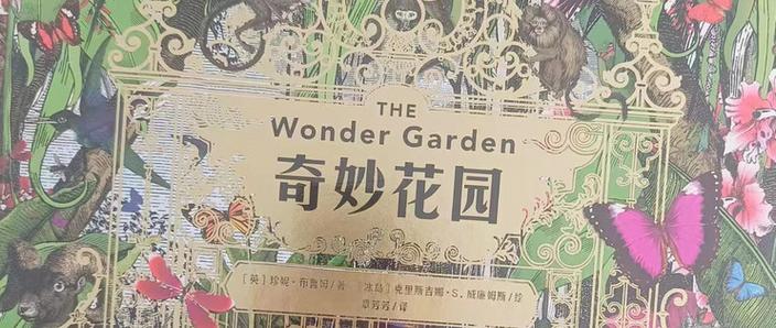 奇妙花园正版赚钱