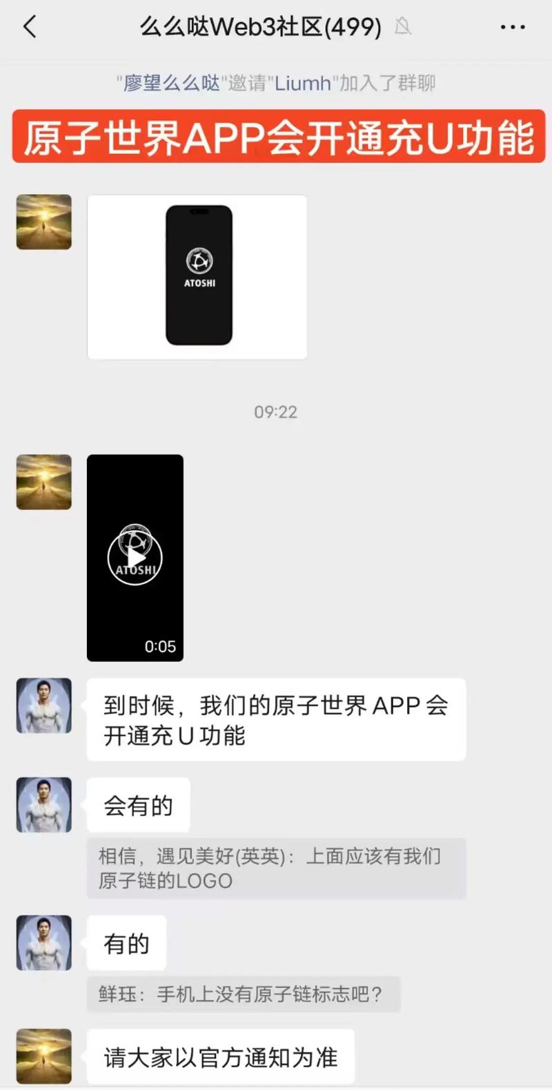 原子链app安卓版