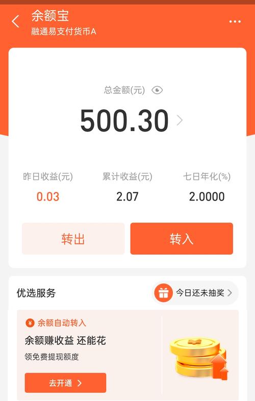 支付宝爱赚钱
