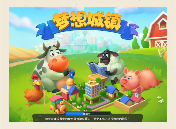 梦想城镇破解版最新版图标