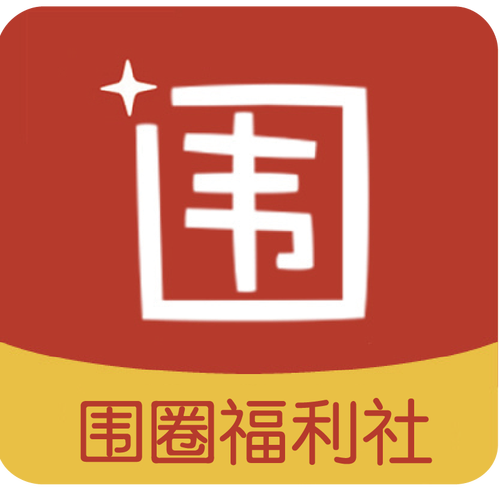 福利圈截图