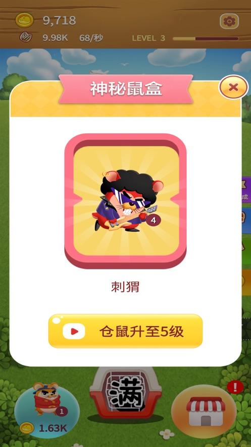 叠仓鼠抽
