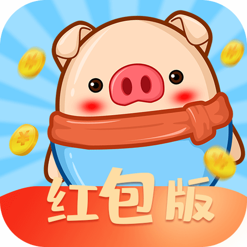 小猪送券挂机赚钱截图