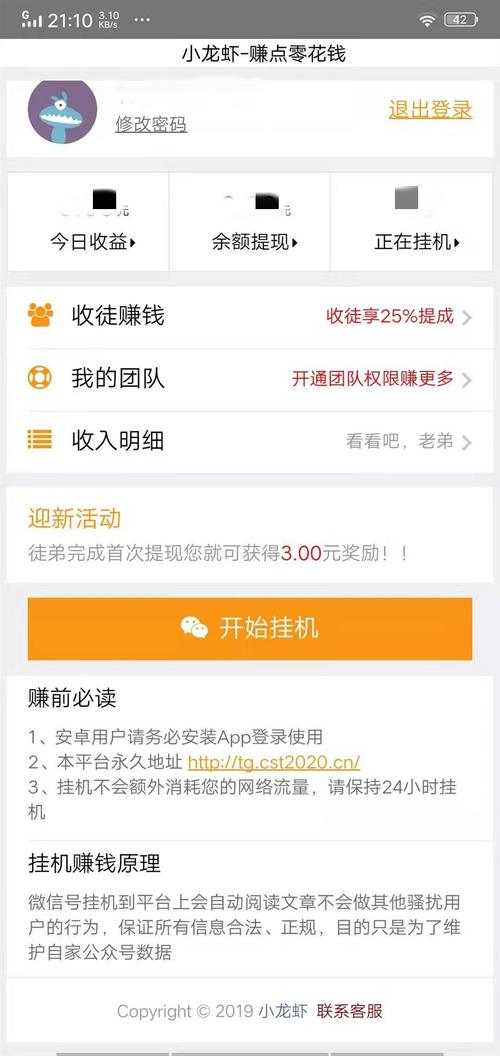 小龙虾挂机赚钱APP最新