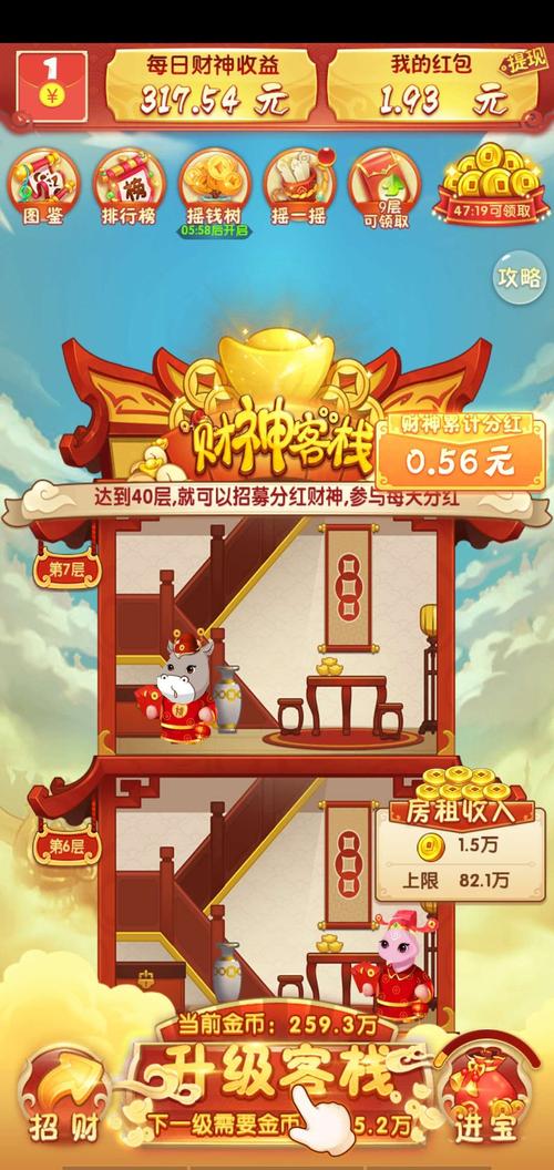 财神客栈游戏分红图标