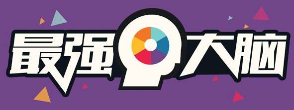 超强大脑红包版截图
