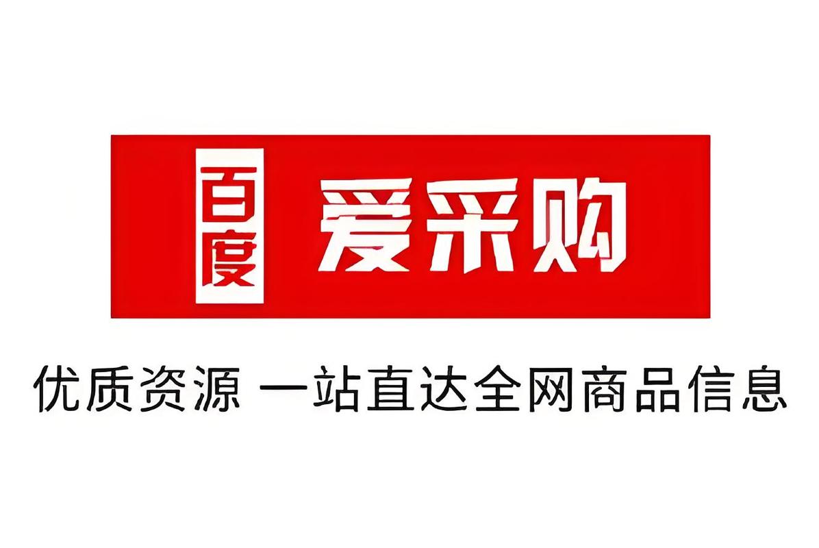 爱采购网官网图标