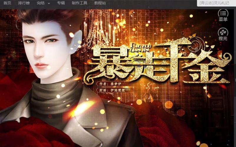 暴走千金橙光