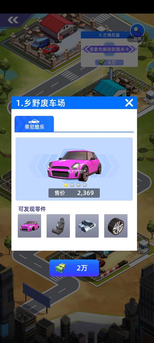 二手车大亨破解版