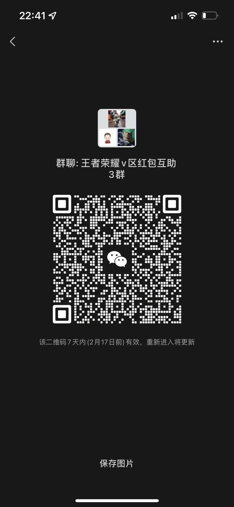 我爱红包群3