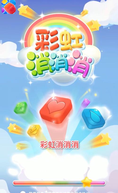 彩虹消消消提现版截图