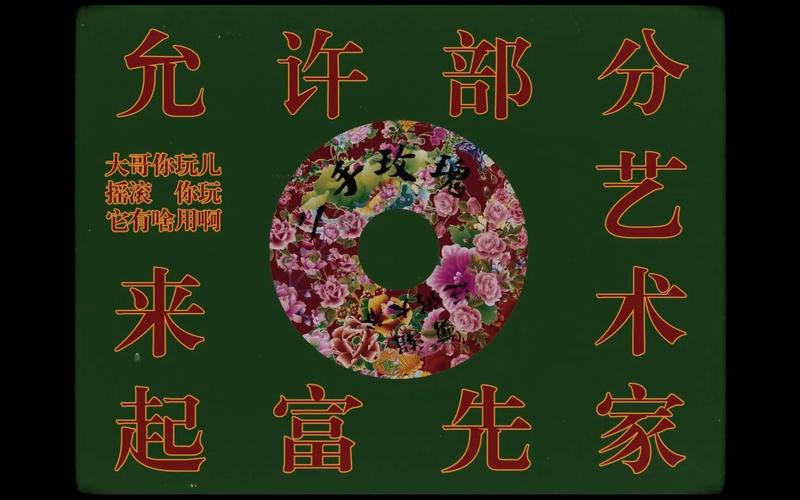 先富起来截图