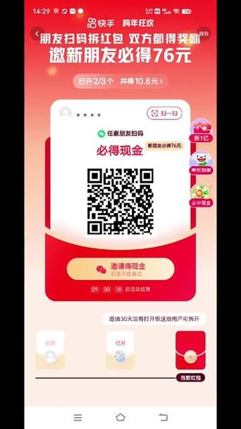 快手拆红包助力截图