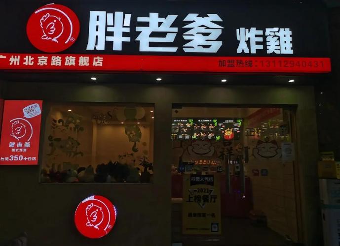 老爹炸鸡店图标